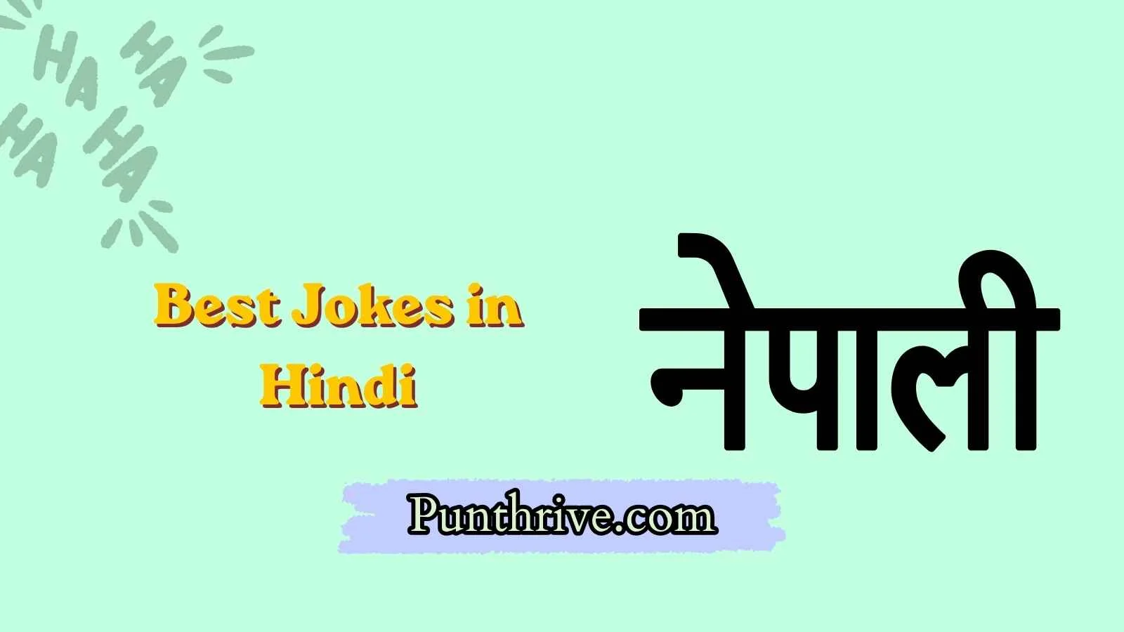 225+ Best Jokes in Hindi Hilarious Puns for 2026